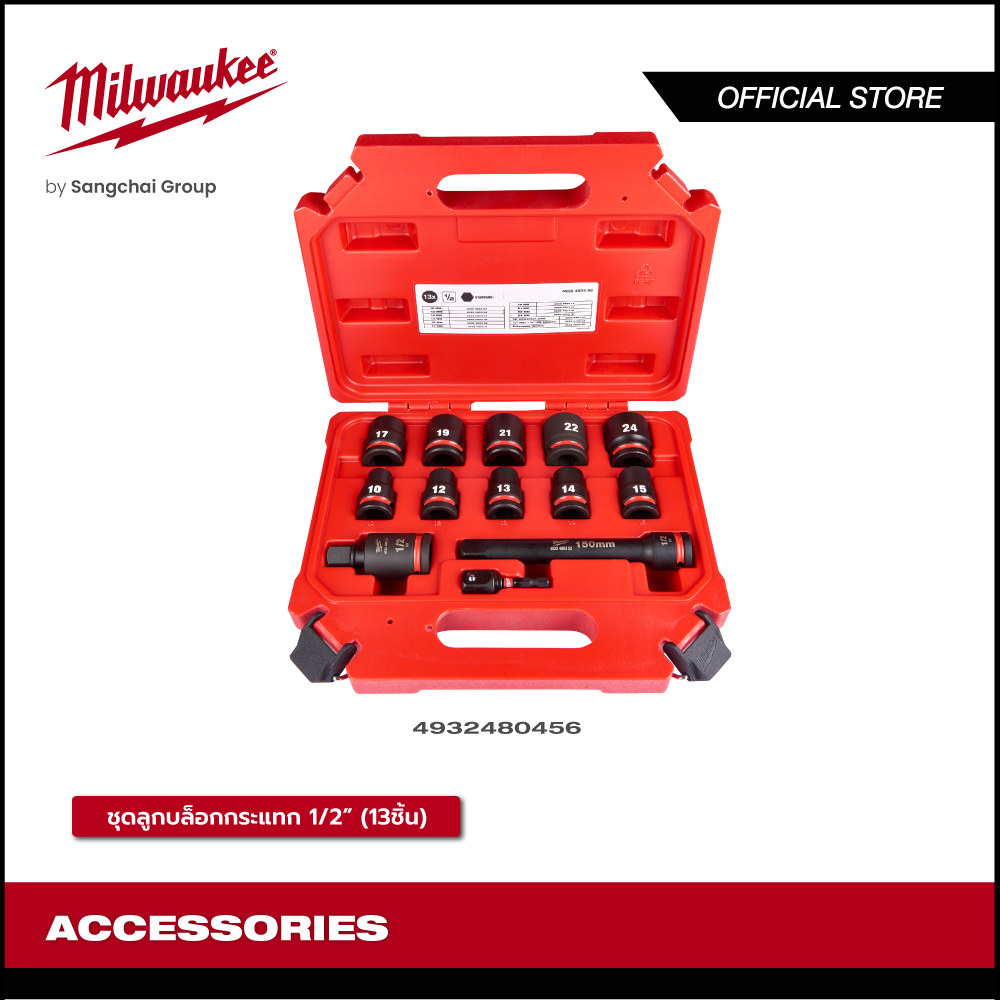 Milwaukee 4932480456 ชุดลูกบล็อกกระแทก 1/2" (13 ชิ้น) | Shopee Thailand