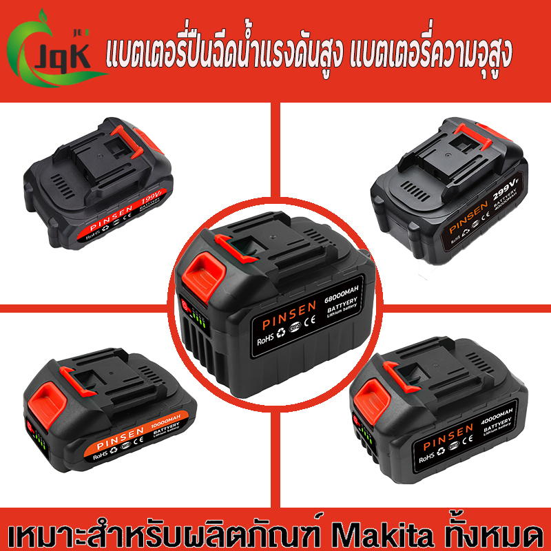 199V/299V แบตเตอรี่ปืนฉีดน้ำ แบตบล็อกไฟฟ้า แบตมากีต้า แบตปืนฉีดน้ำ ...