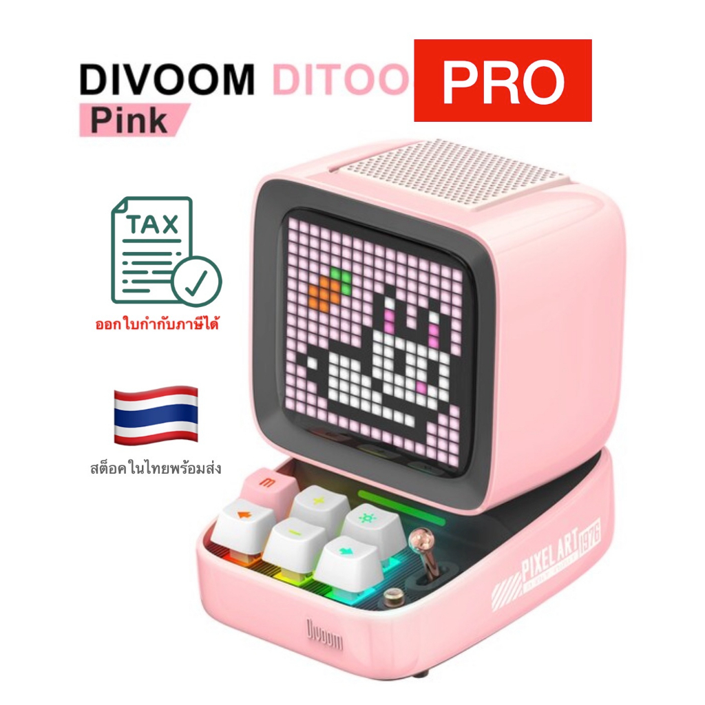 ออกใบกำกับภาษีได้ Original ของแท้ 100% รับประกันไทย สีชมพู Pink Divoom ...