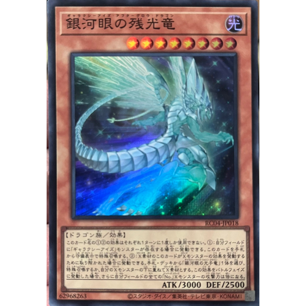 Yugioh [RC04-JP018] Galaxy-Eyes Afterglow Dragon (Super Rare) การ์ดเกมยูกิแท้ถูกลิขสิทธิ์ ...