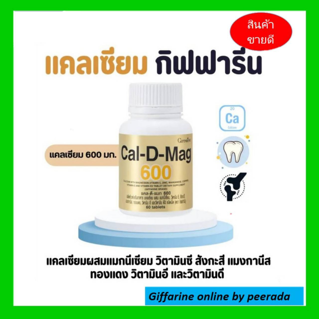 Cal-D-Mag 600 แคลเซียม กิฟฟารีน แคล-ดี-แมก 600 บำรุงกระดูก เพิ่มความสูง ...