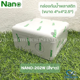 nano กล่องกันน้ำพลาสติก สีขาว ราคาถูก สั่งเลยบน Shopee