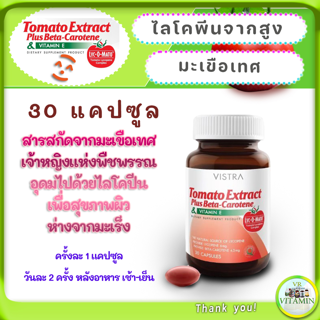 Vistra Tomato Extract Plus Beta-Carotene ไลโคปีนมะเขือเทศอาหารเสริม ...