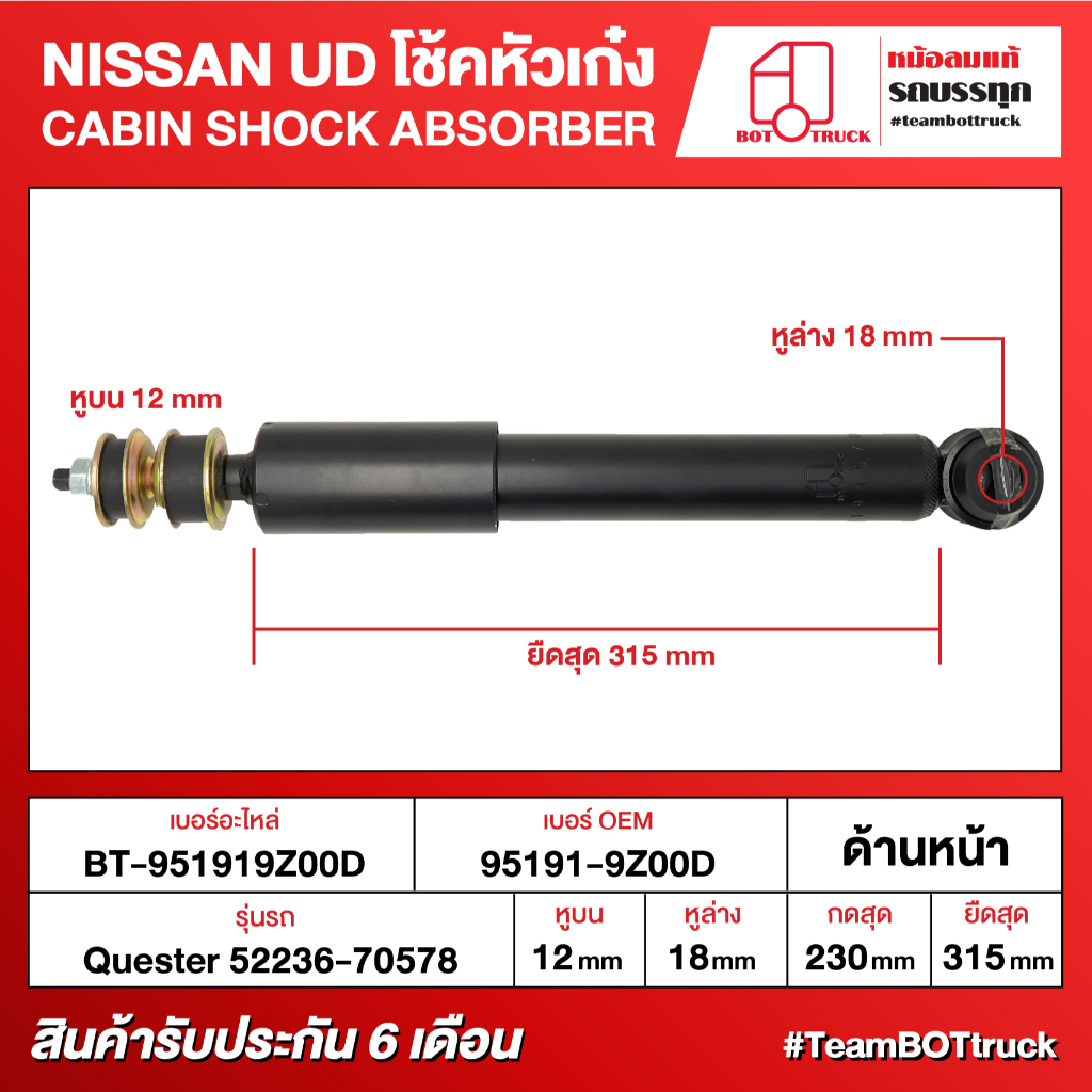 BOT TRUCK CABIN SHOCK ABSORBER NISSAN UD โช้คหัวเก๋ง BT-951919Z00D ...