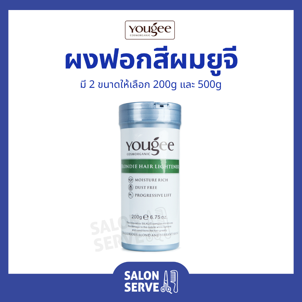 ผงฟอกสีผม ยูจี ( กระปุก ) Yougee Blondie Hair Lightener | Shopee Thailand