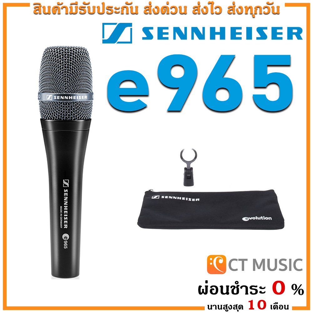 [ใส่โค้ดลด 1000บ.] (จัดส่งด่วน) Sennheiser e965 ไมโครโฟน Sennheiser 965 รับประกันศูนย์ 1 ปี ...