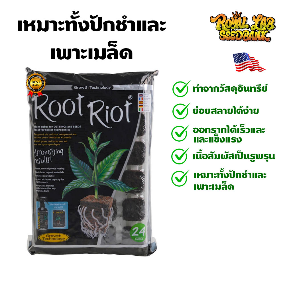 Root Riot ถุง original package ขนาด 24 Cubes ปักชำ เพาะ เมล็ด ไม่ต้อง ...