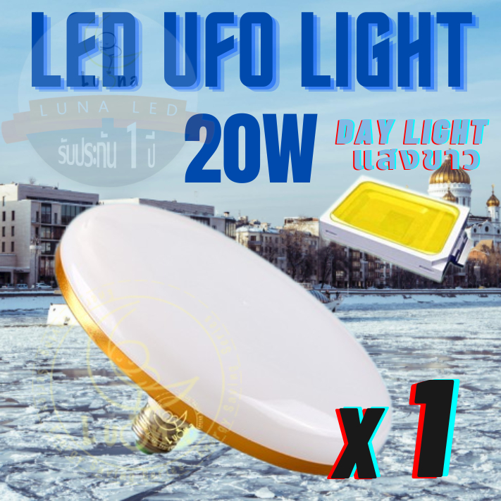 Luna LED UFO Light E27 หลอดไฟ UFO หน้ากว้าง 9.5 เซนติเมตร ให้แสงสว่าง ...