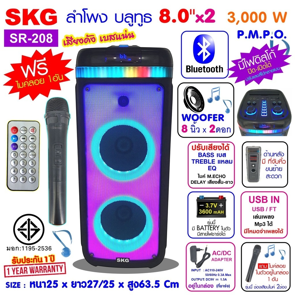 SKG ลำโพงบลูทูธ 8 นิ้ว พกพา 2ดอก รุ่น SR-208 ฟรีไมค์ลอย 1อัน แสงสีวิบวับ เปลี่ยนโหมดไฟได้ 3000 W ...