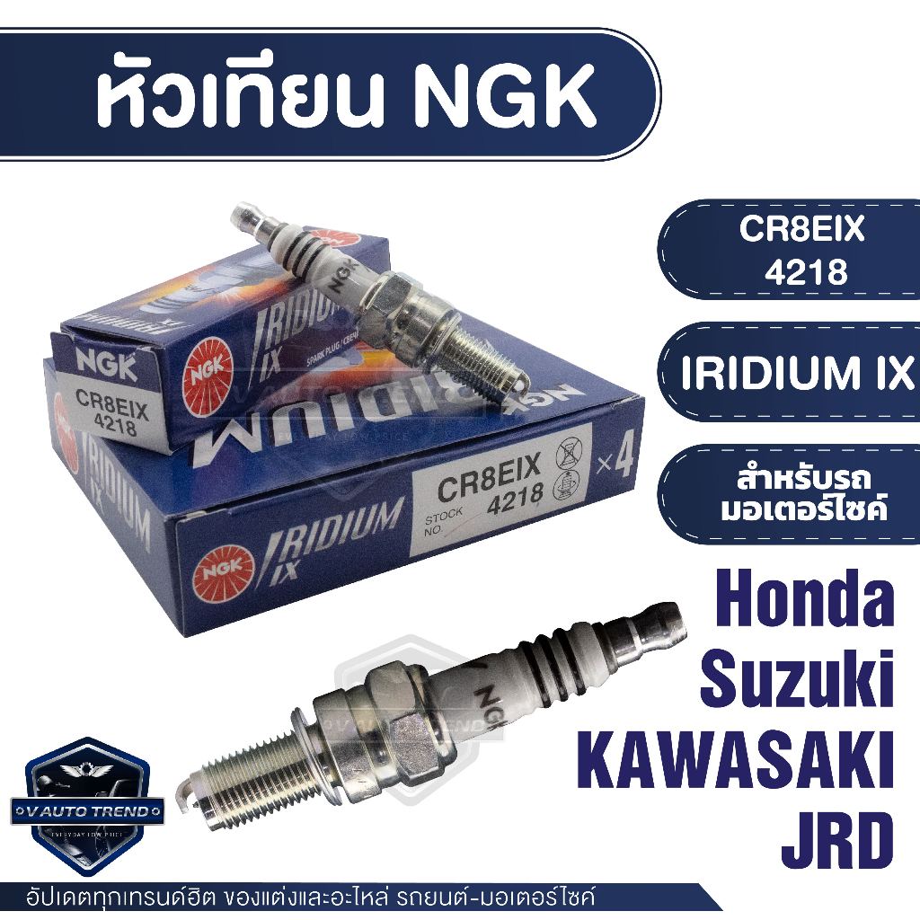 NGK หัวเทียน IRIDIUM IX รุ่น CR8EIX (4218) ราคาต่อหัว Honda Sonic/CBR125/CBR150 Suzuki Raider ...
