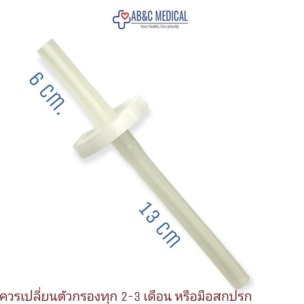 Filter yuwell ตัวกรองเครื่องดูดเสมหะ ฟิวส์เตอร์ แผ่นกรองเครื่องดูดเสมหะ ...