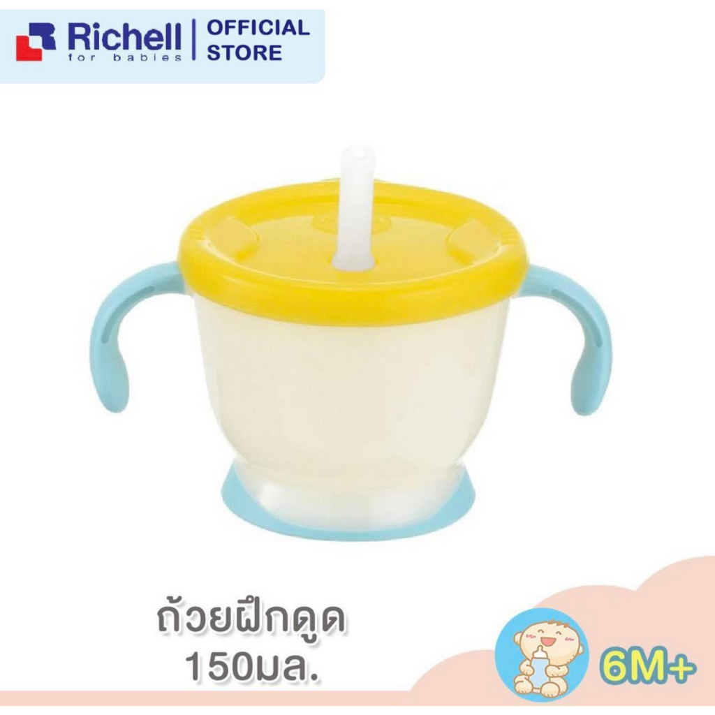 Richell แก้วหัดดื่ม พร้อมหลอดฝึกดูด กันสำลัก สำหรับเด็ก ถ้วยฝึกดูด ...