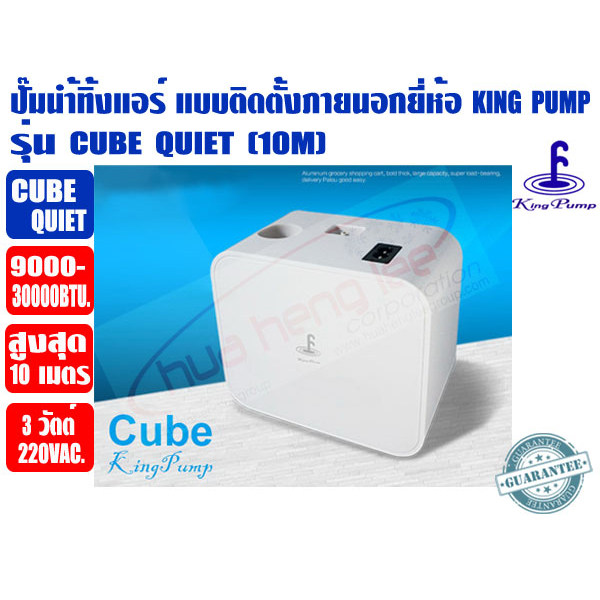 ปั๊มเดรนน้ำทิ้งแอร์ กาลักน้ำแอร์ ปั๊มดูดน้ำทิ้งแอร์ ปั๊มระบายน้ำทิ้งแอร์ พลังสูง KINGPUMP รุ่น ...