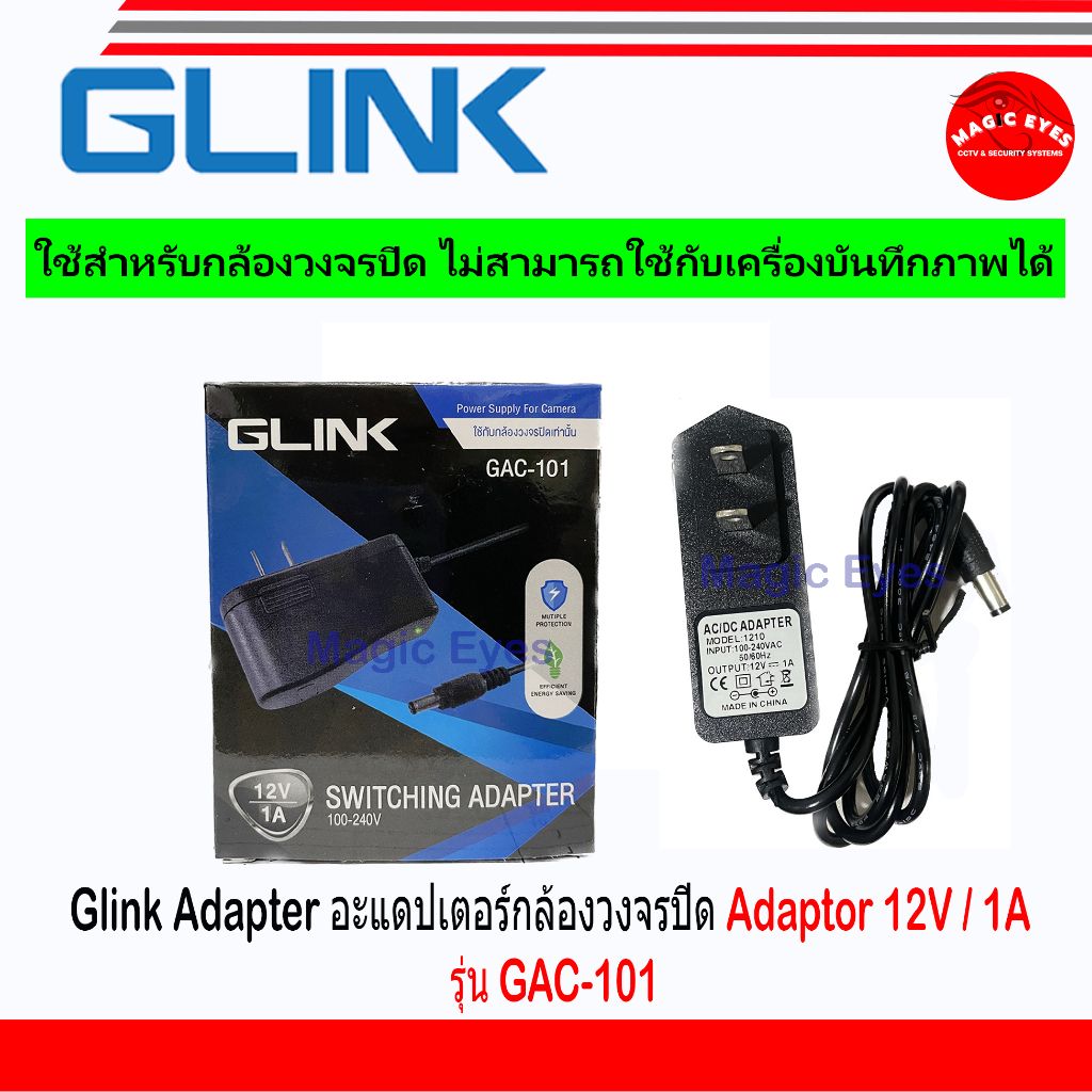 Glink Adapter Adaptor 12V / 1A หรือ 12V / 2A (100 - 240V) รุ่น GAC-101 ...