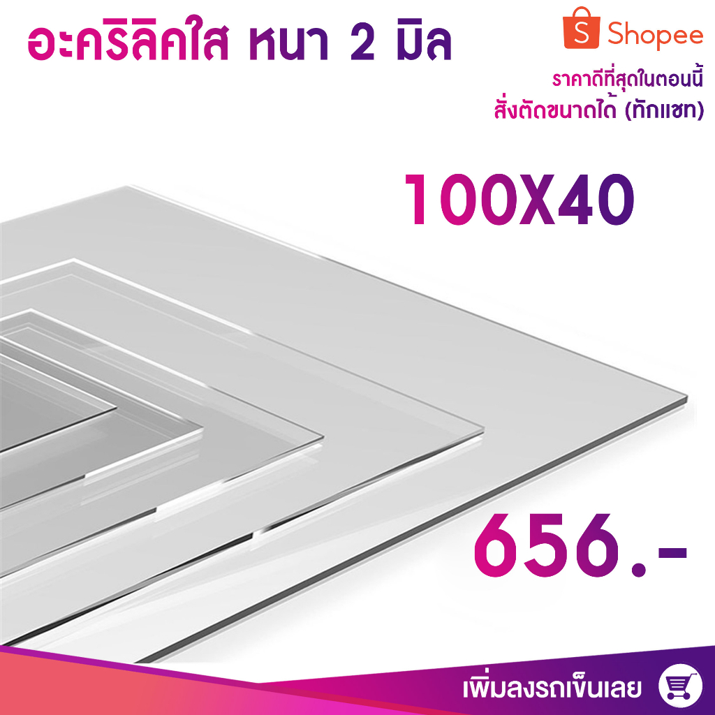 แผ่นอะครีลิก แผ่นอะคริลิค (Acrylic Sheet) สีใส อคิลิคแผ่น อคลิลิค อะคร ...