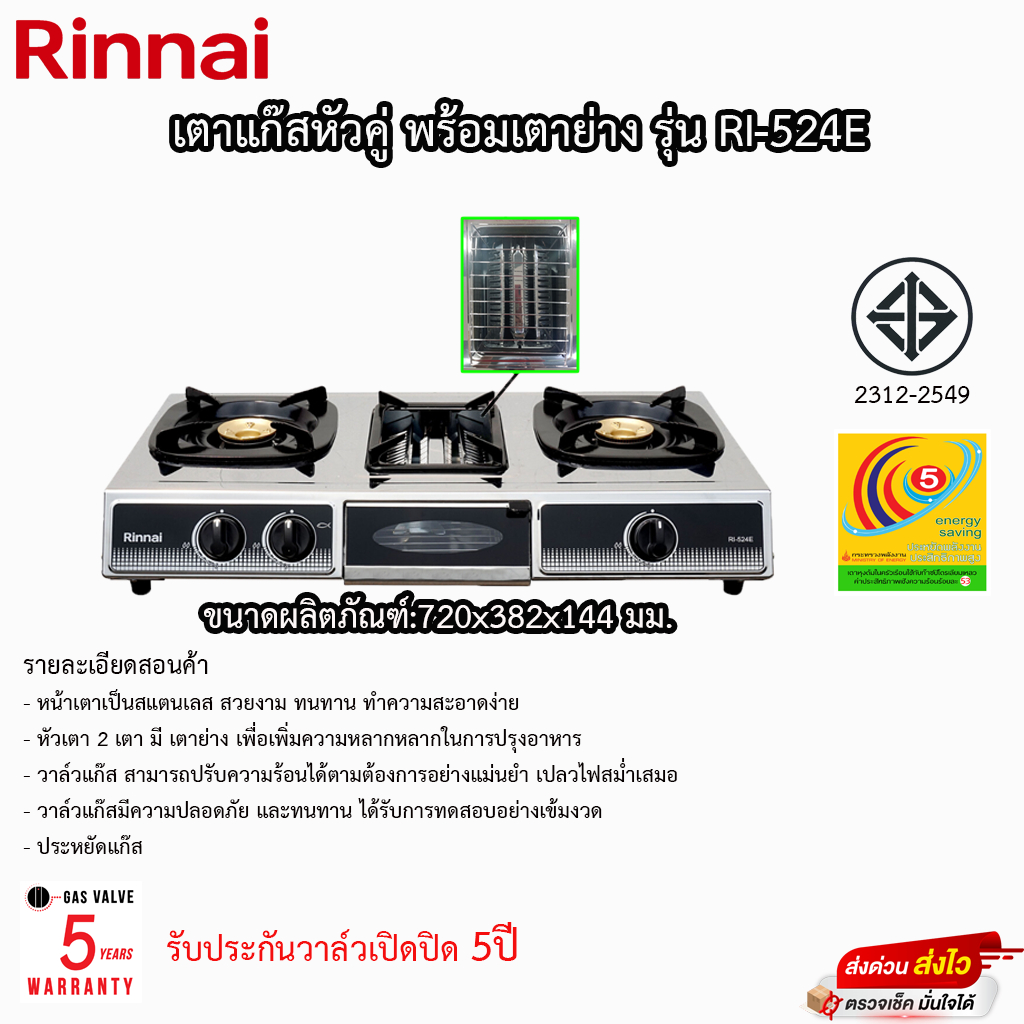 เตาแก๊สรินไน Rinnai 2หัว + เตาย่างในตัว หน้าสแตนเลส รุ่น RI-524E รับ ...