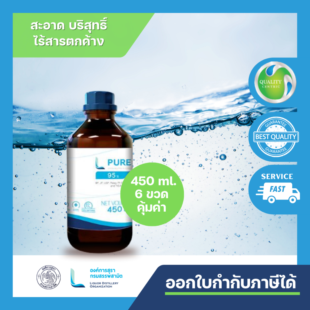 L PURE 95 (ETHYL ALCOHOL 95% - 450 ML) แพ็คละ 6 ขวด/ FOOD GRADE/ สกัดพืชสมุนไพร | Shopee Thailand