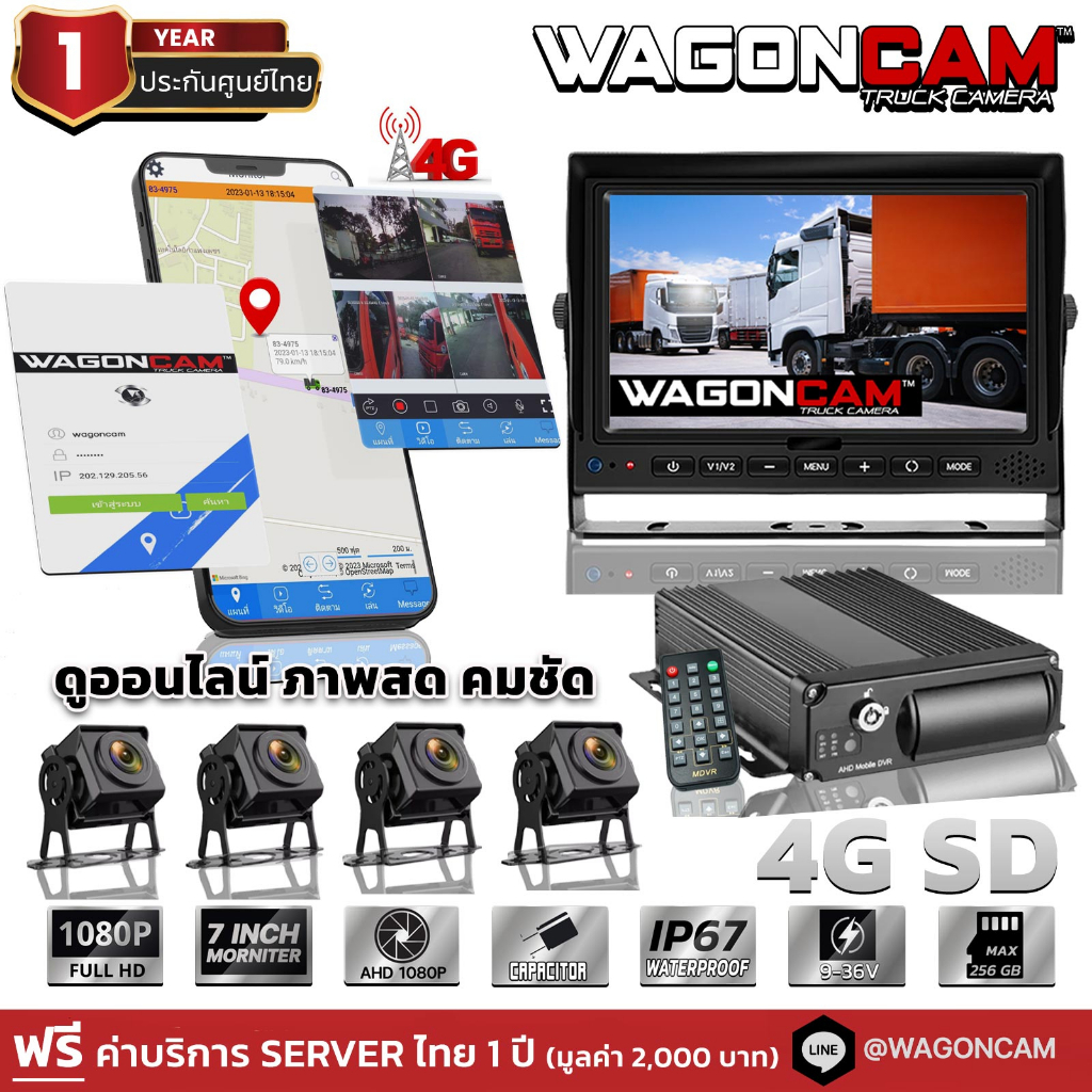 WAGONCAM กล้องติดรถบรรทุกออนไลน์ แบบภายนอก รุ่น 4GHD กล้อง 4 ตัว ใส่ SIM ทุกค่าย ดูออนไลน์ได้ ...