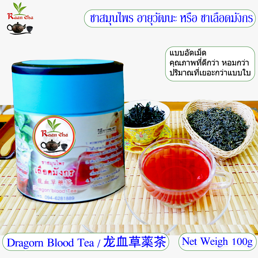 ชาเลือดมังกร แบบอัดเม็ด ชาสมุนไพร 100g Dragon Blood Tea | Shopee Thailand
