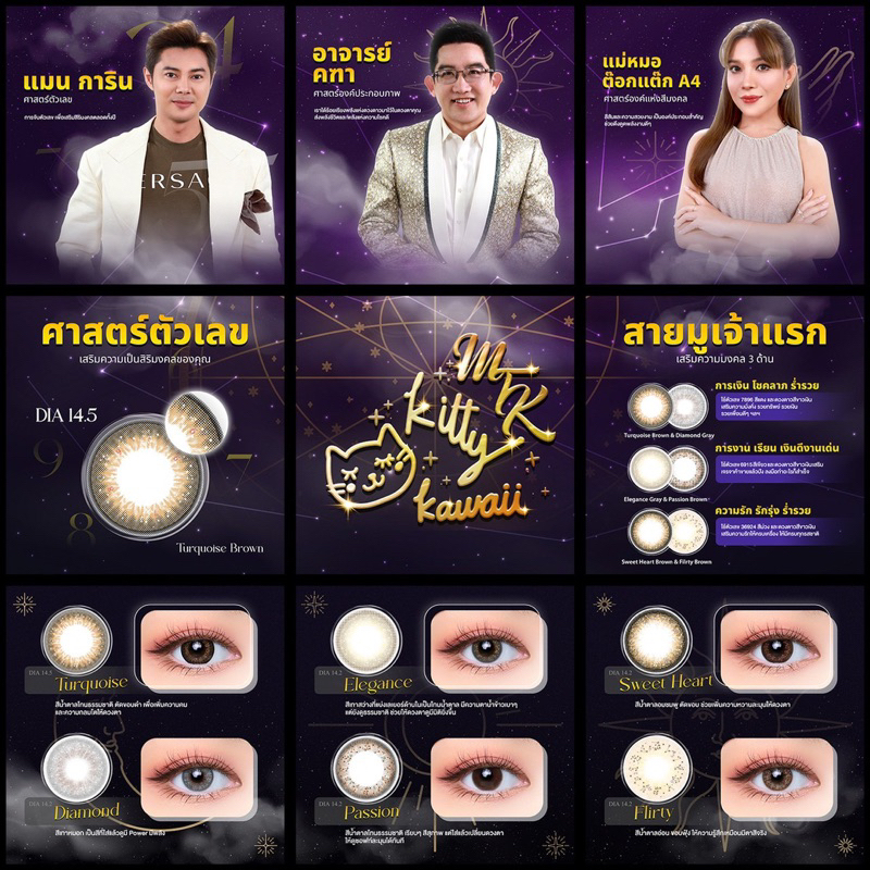 คอนแทคเลนส์ สายมู รุ่น MTK-DG01 และ MTK-TB01 | Shopee Thailand