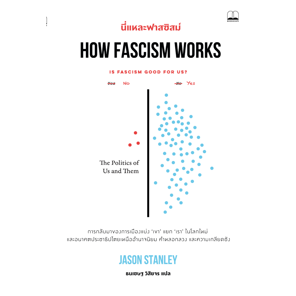 bookscape หนังสือนี่แหละฟาสซิสม์ How Fascism Works: The Politics of Us ...
