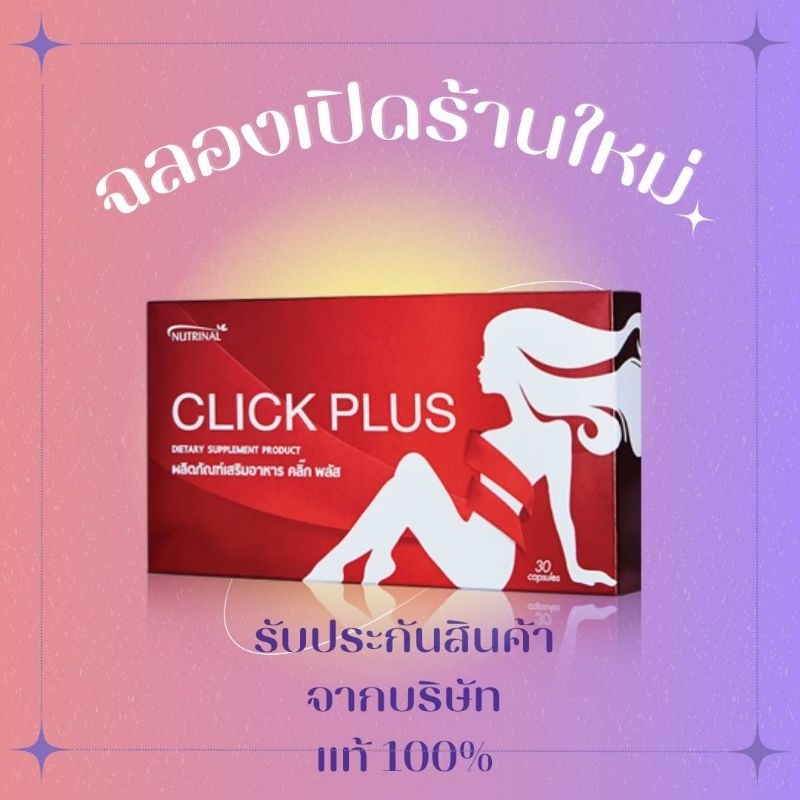 Click Plus อาหารเสริมสำหรับผู้หญิง ปวดท้องประจำเดือน วัยทอง วัยหมดประจำเดือน | Shopee Thailand