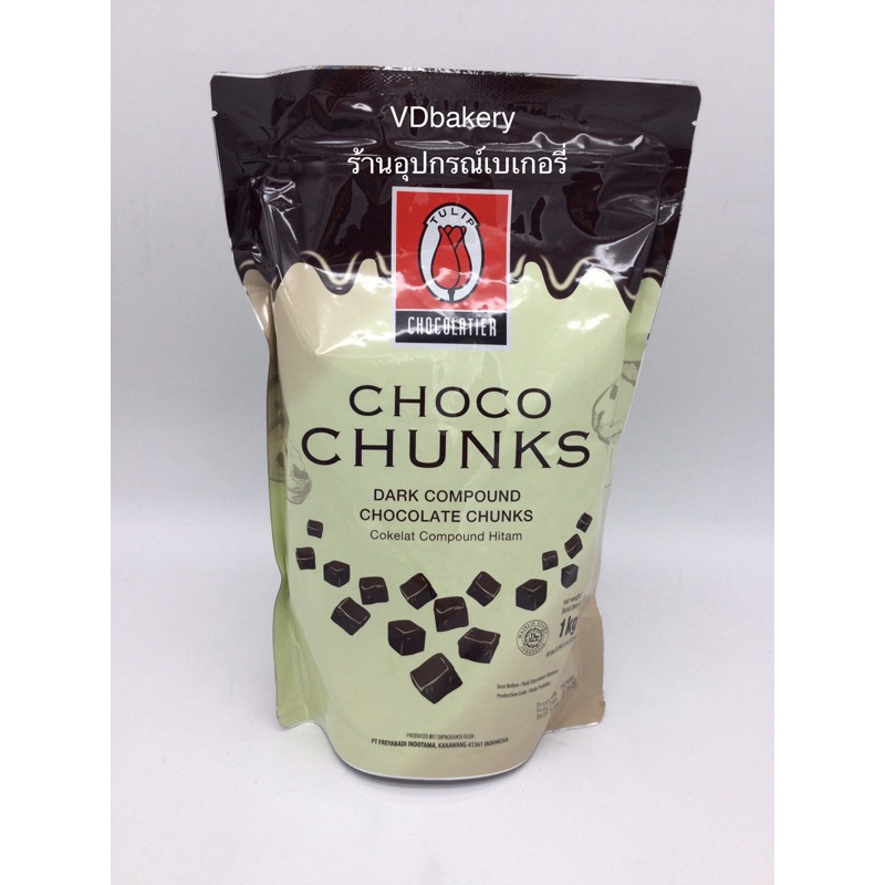 ช็อกโก ชังส์ ดาร์ค คอมพาวด์ ตราทิวลิป (1 Kg.) Choco Chunks Dark ...