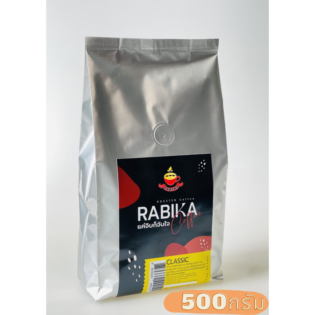 เมล็ดกาแฟคั่ว เกรดพรีเมียม Rabika คลาสสิค บรรจุ 500 กรัม (คั่วอ่อน ...