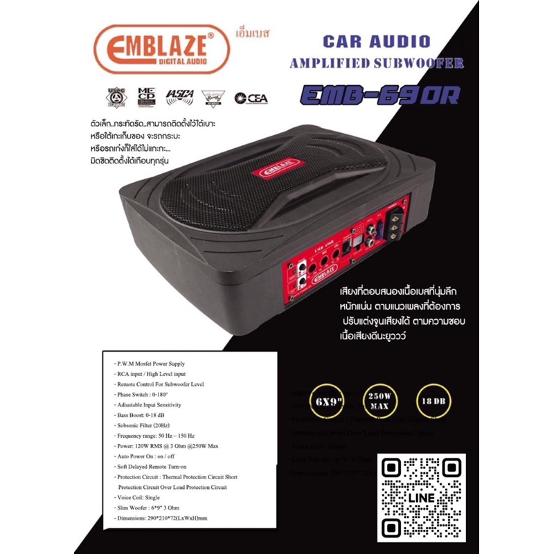 ซับบล็อก Emblaze EMBLAZE-690R ซับบล็อกขนาด 6x9 นิ้ว | Shopee Thailand