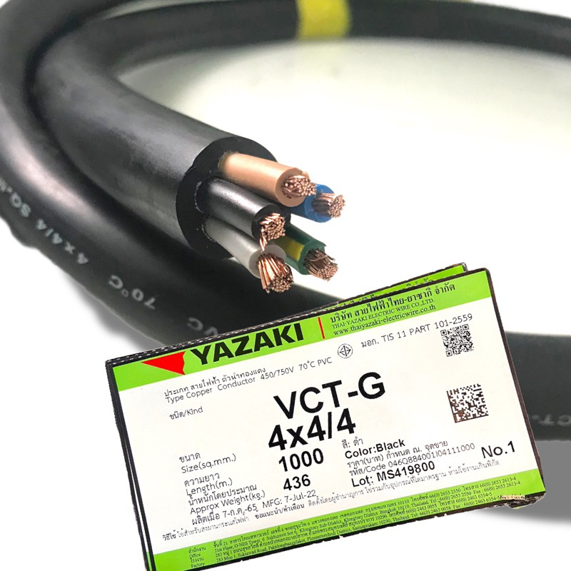 ตรงปก💯 YAZAKI สายไฟ🇯🇵 VCT-G 2c x 6/6 , VCT-G 4c x 4/4 ,FLEXIBLE ...
