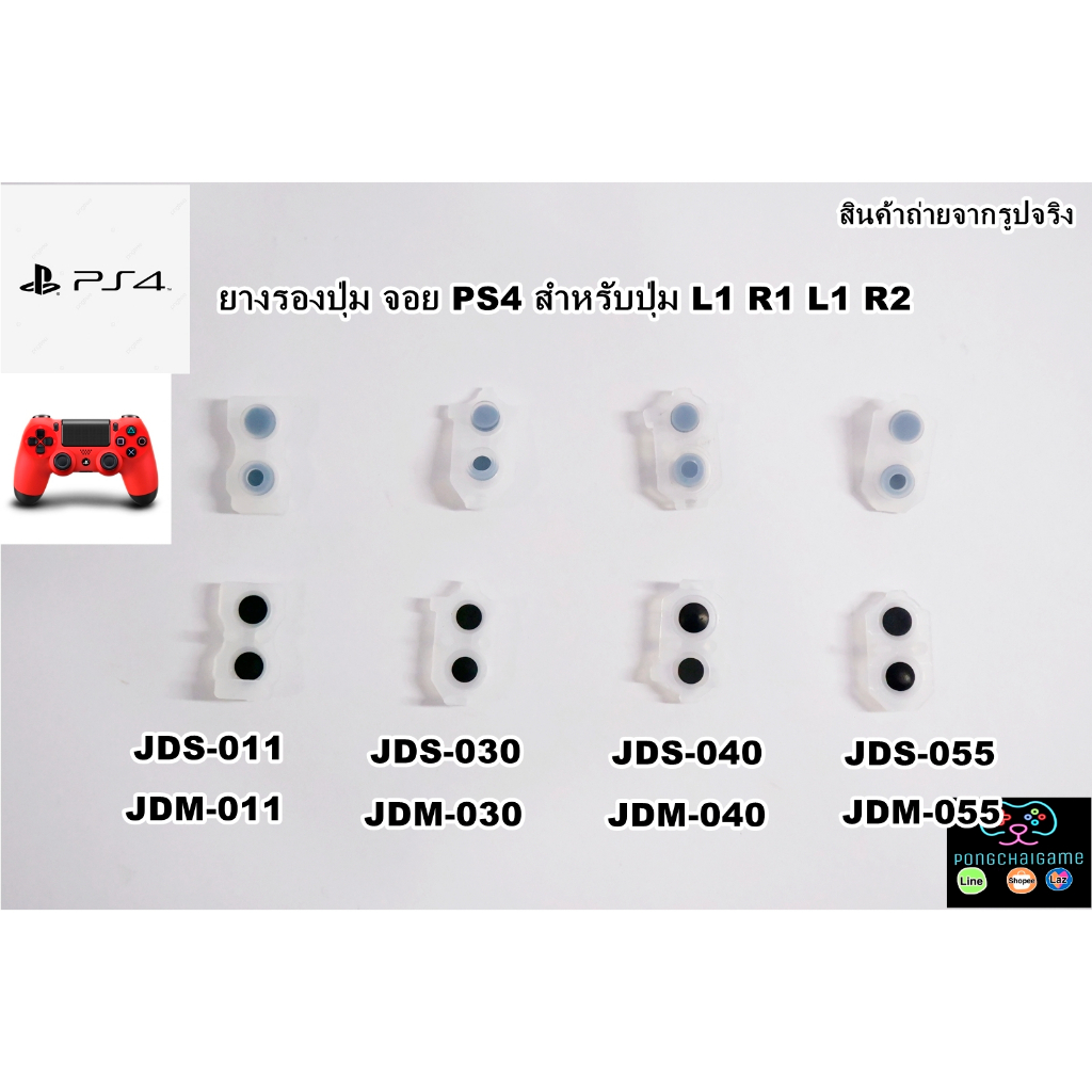 ยางรองปุ่ม จอย PS4 สำหรับปุ่ม R1 R2 ,L1,L2 ยางรองปุ่ม จอย ps4 สำหรับ ...