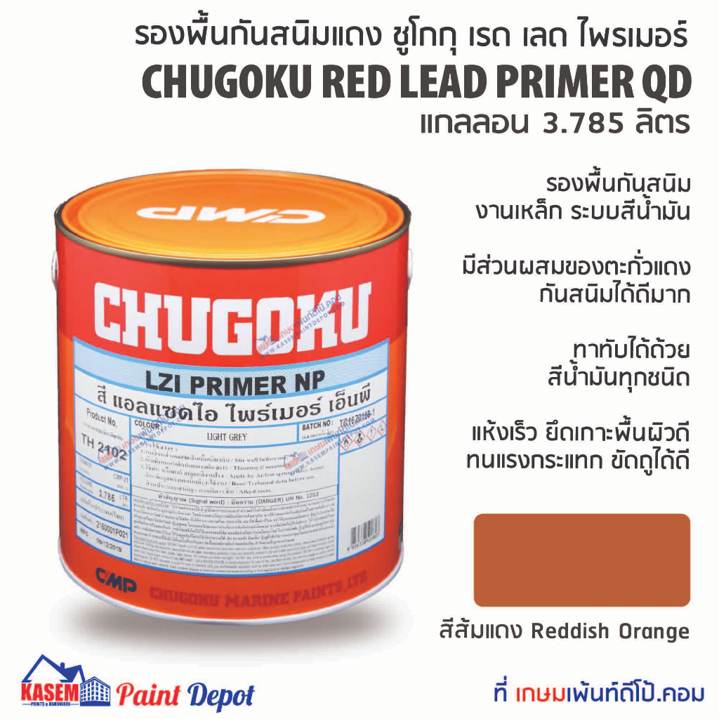 Chugoku Red Lead Primer QD รองพื้นกันสนิม ชูโกกุ เรด เลด ไพรเมอร์ คิวดี ...