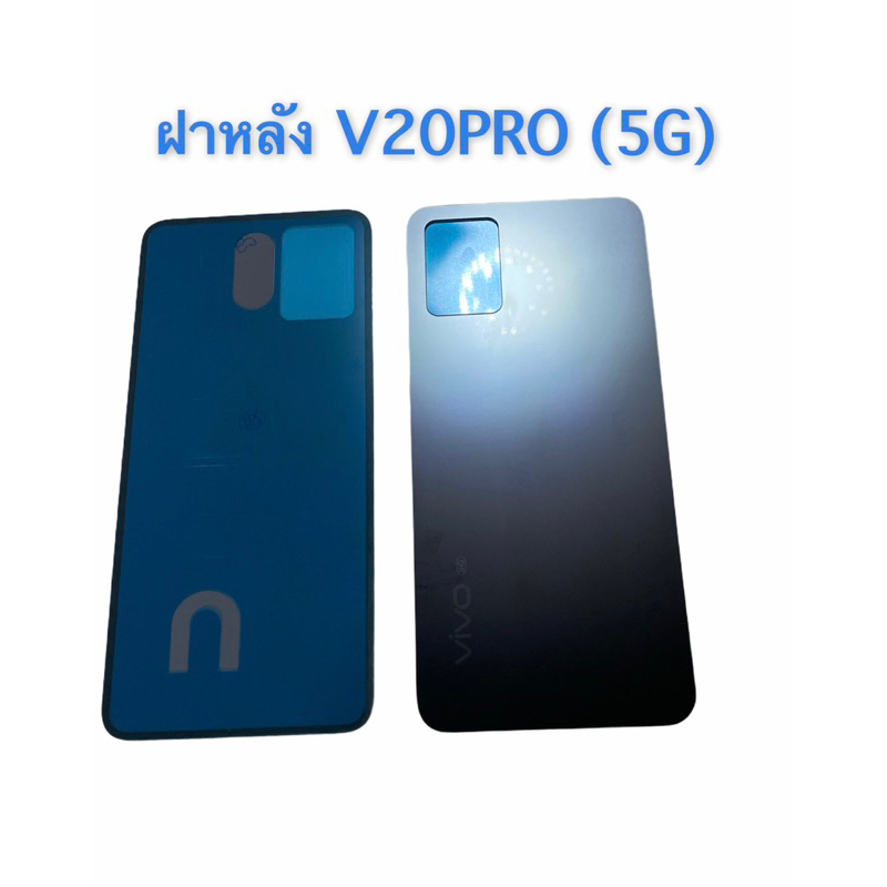 ฝาหลัง V20 V20Se V20pro (5G) | Shopee Thailand