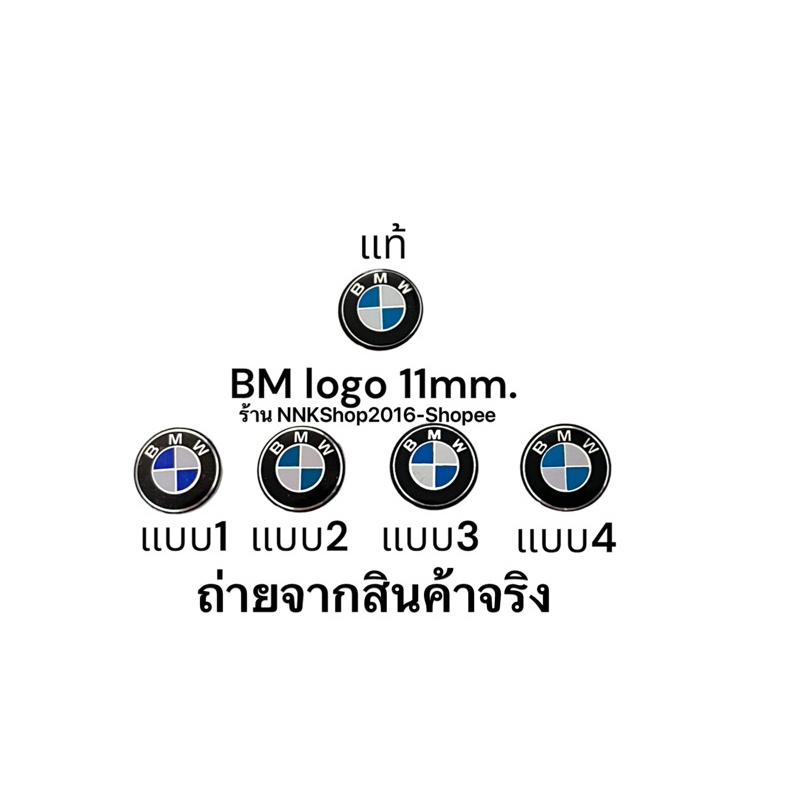 โลโก้ BMW ขนาด 11mm. สำหรับติดกุญแจ E60 E63 E64 E65 E66 E70 E71 E84 E85 E89 E90 E92 E93 วัสดุ ...