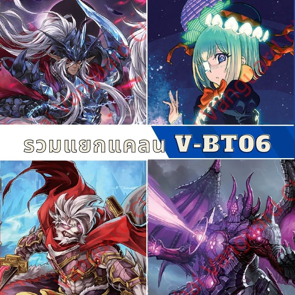 พร้อมส่ง แยกแคลนเฉพาะ ชาโดว์/พาลาดิน/มุราคุโมะ/เพลมูน/ดาร์คอิลเรกูลาร์ส V-BT06-1,V-BT06-2 ...