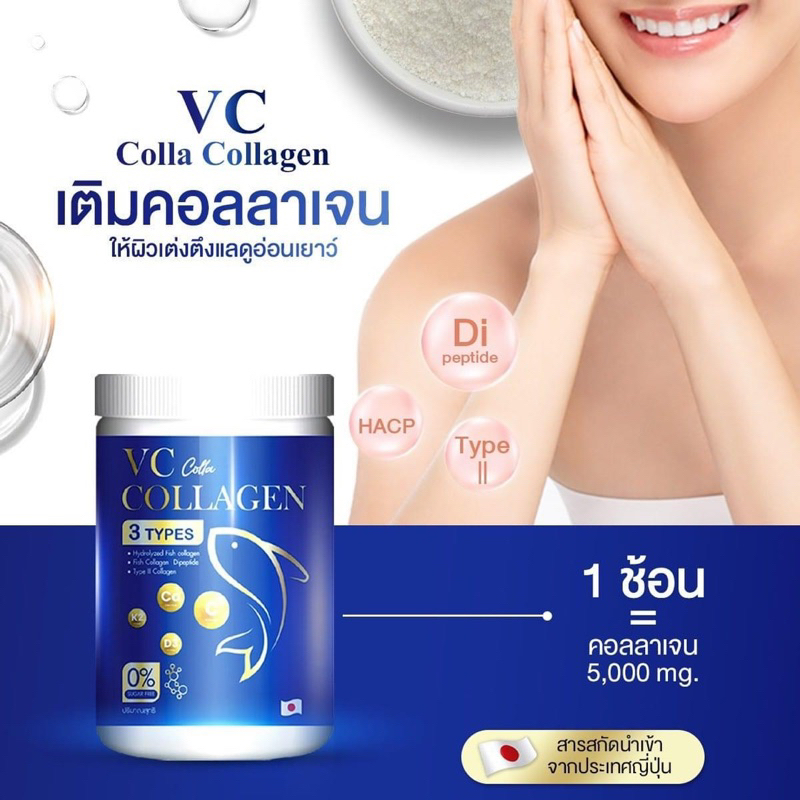 vc colla collagen (วีซี คอลล่า คอลลาเจน)250กรัม | Shopee Thailand