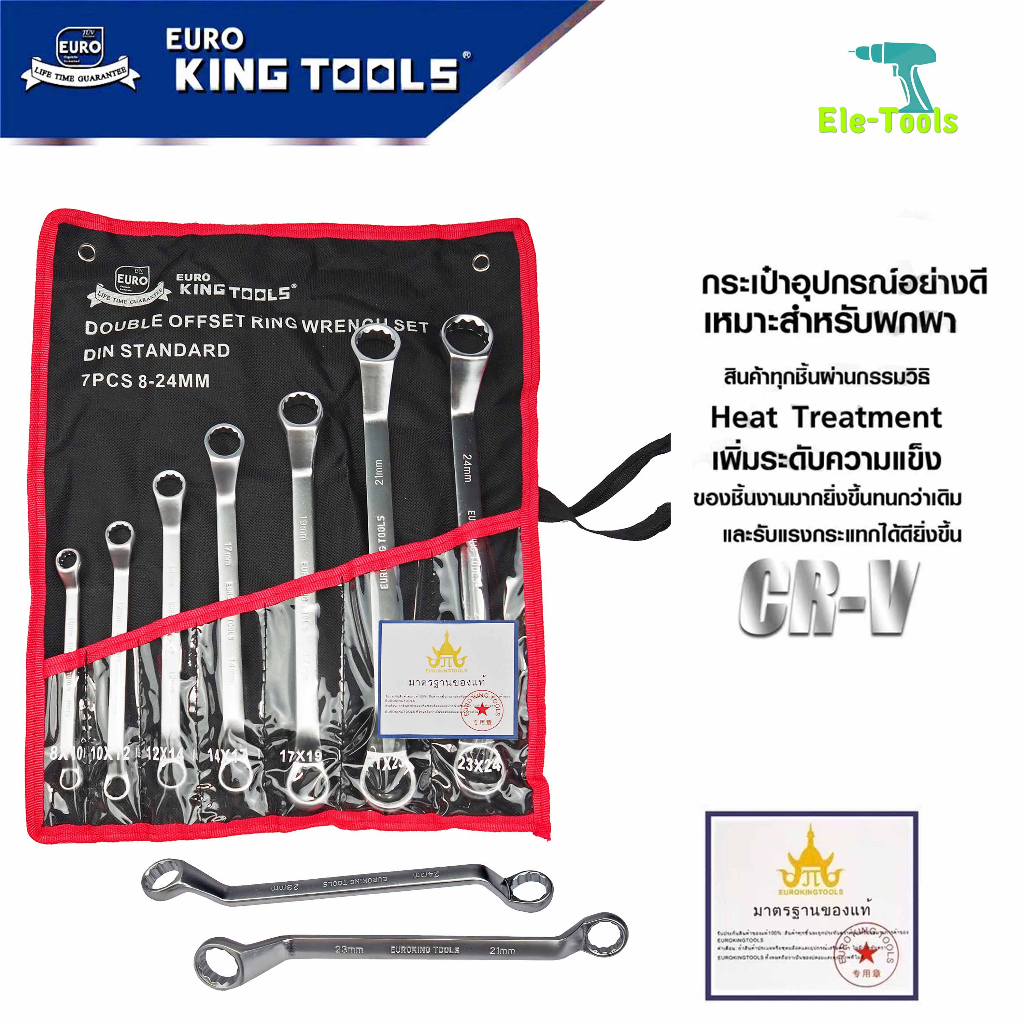 EURO KING TOOLS ชุดแหวนข้าง 7 ชิ้น ชุดประแจรวม ประแจ 2 แหวนข้าง และแหวน ...