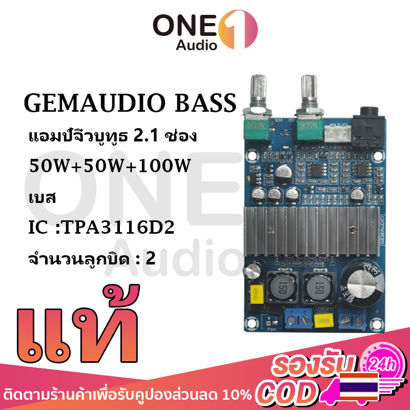 OneAudio GEMAUDIO BASS 100W เครื่องขยายเสียงเบส ของแท้ ไม่มีเสียงตุ๊บ แอมป์จิ๋ว แอมจิ๋ว บลูทู ธ ...