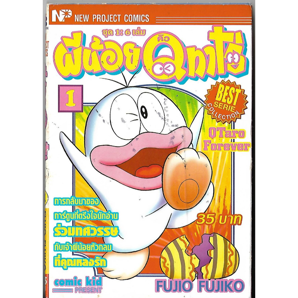 หนังสือการ์ตูน ผีน้อยคิวทาโร่ NEW PROJECT COMICS จบในเล่ม ตอนย่อย อ่านสนุก มือสอง สภาพดี ขายตาม ...