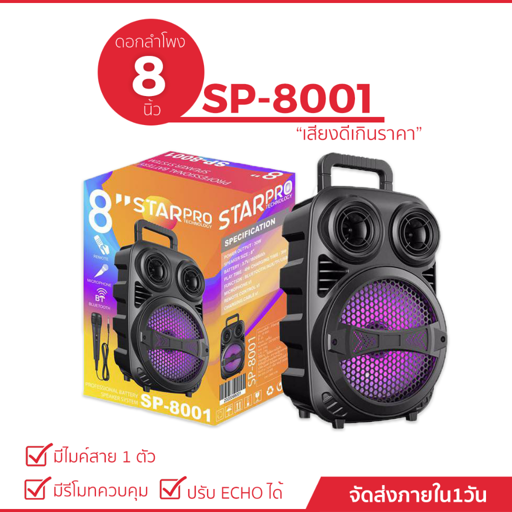 SP-8001 ลำโพงบลูทูธช่วยสอน ขนาด 8 นิ้ว มีหูหิ้ว และสามารถปรับ Echo ได้ เหมาะกับการร้องเพลง ...