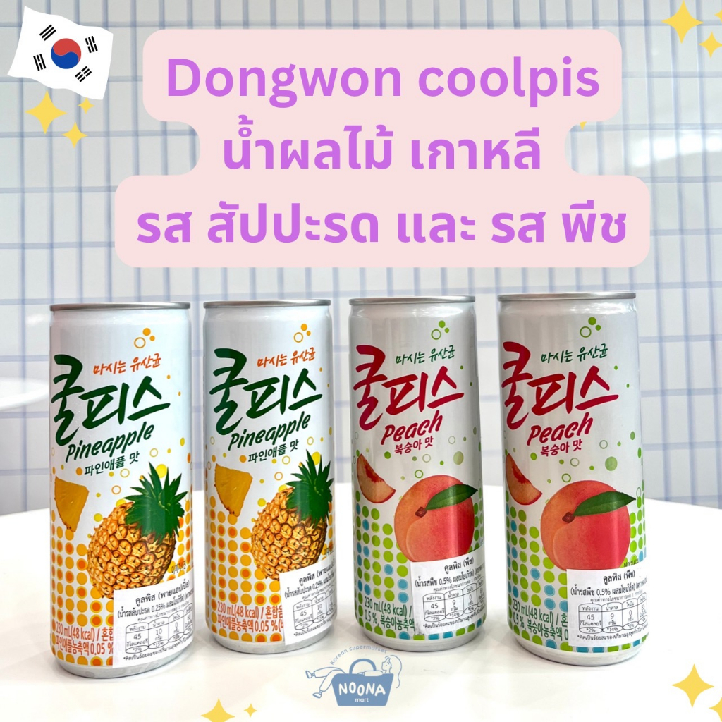เครื่องดื่มเกาหลี ดงวอน คูลพิส น้ำผลไม้ รส พีช และ สัปปะรด -Dongwon Coolpis Peach & Pineapple ...