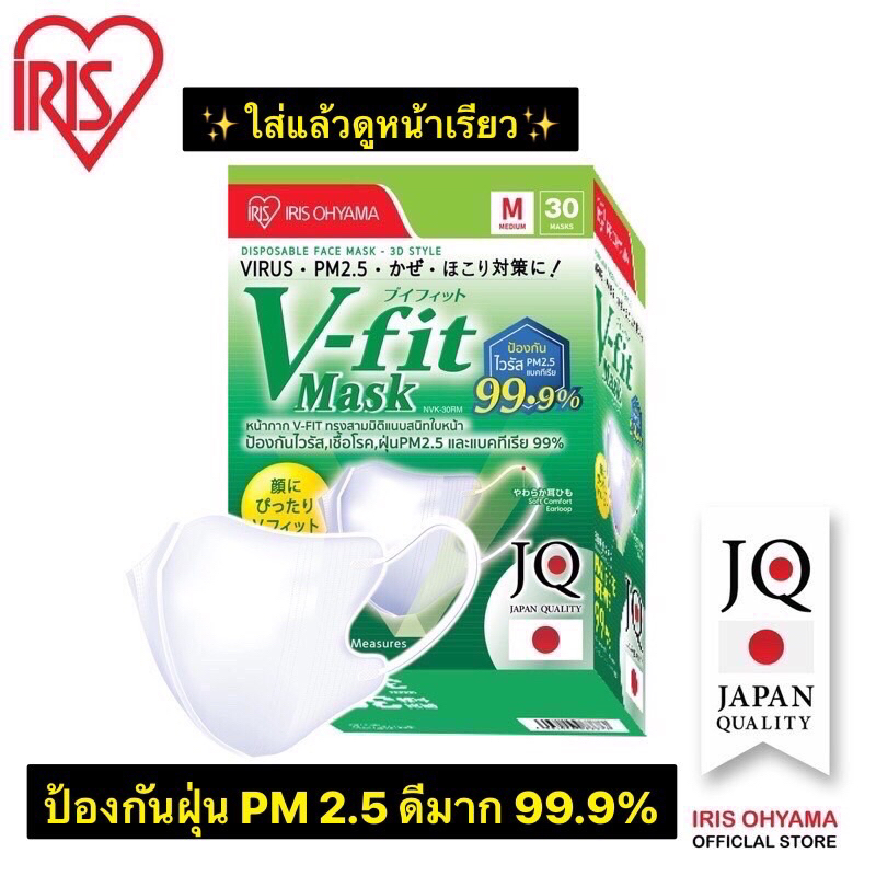 IRIS OHYAMA Disposable Face Mask V-FIT 🇯🇵🇯🇵🇯🇵ป้องกันฝุ่น PM 2.5 ไวรัส แบคทีเรีย | Shopee Thailand