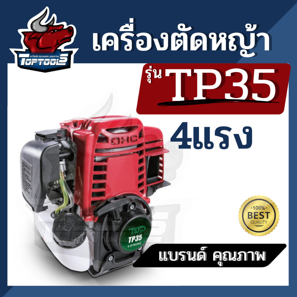 เครื่องตัดหญ้า 2จังหวะ และ 4 จังหวะ ( 4 แรงม้า ) เครื่องแรง TOP รุ่น ...