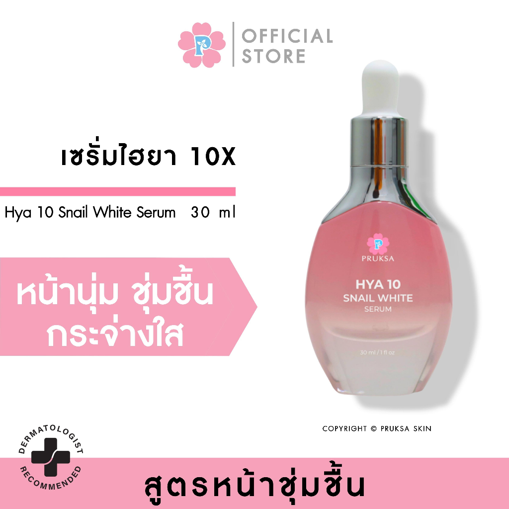 PRUKSA HYA 10 SNAIL WHITE SERUM พฤกษา ไฮยา เท็น สเนล ไวท์ เซรั่ม | Shopee Thailand