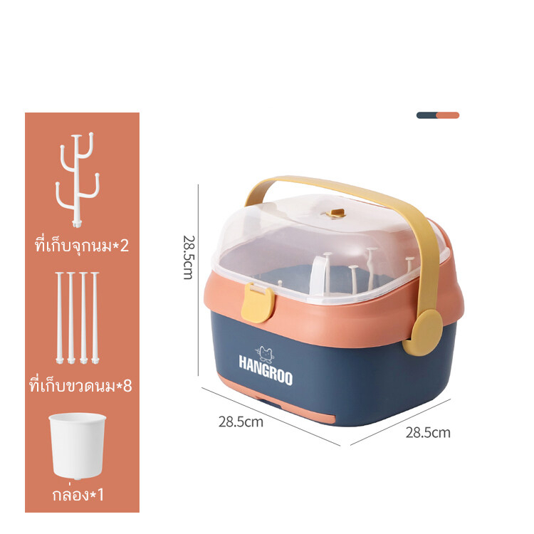 Hangroo กล่องเก็บขวดนม ที่คว่ำขวดนมเด็ก กล่องเก็บขวดนมมีฝาปิด ที่คว่ำ ...