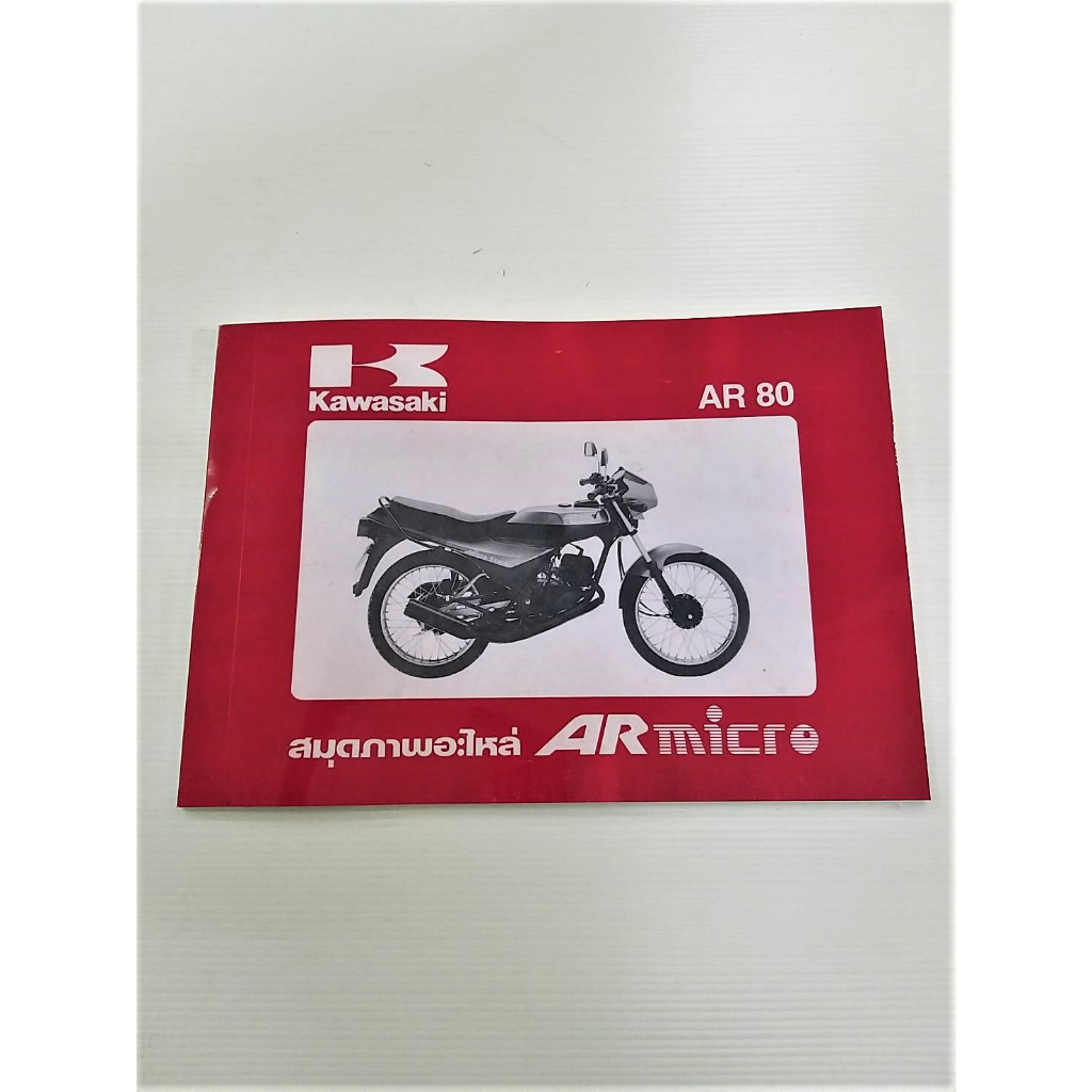 สมุดพาร์ทอะไหล่ KR150,SERPICO,VICTOR,ZX,TZR,TZm,VR,RXZ ,GTO,ไมโคร,คอสโม่,AR-140,สมุดคู่มือTzr ...