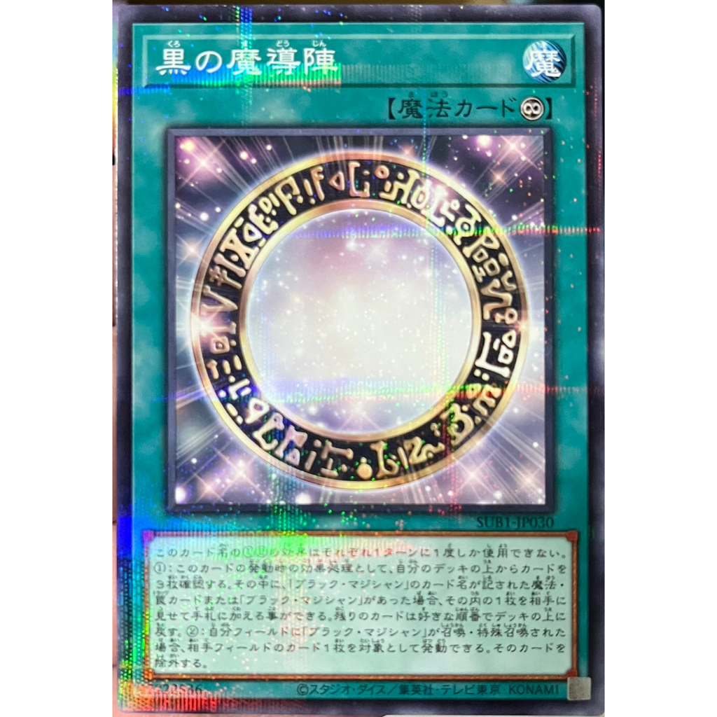 Yugioh [SUB1-JP030] Dark Magical Circle (Normal Parallel Rare) | Shopee Thailand