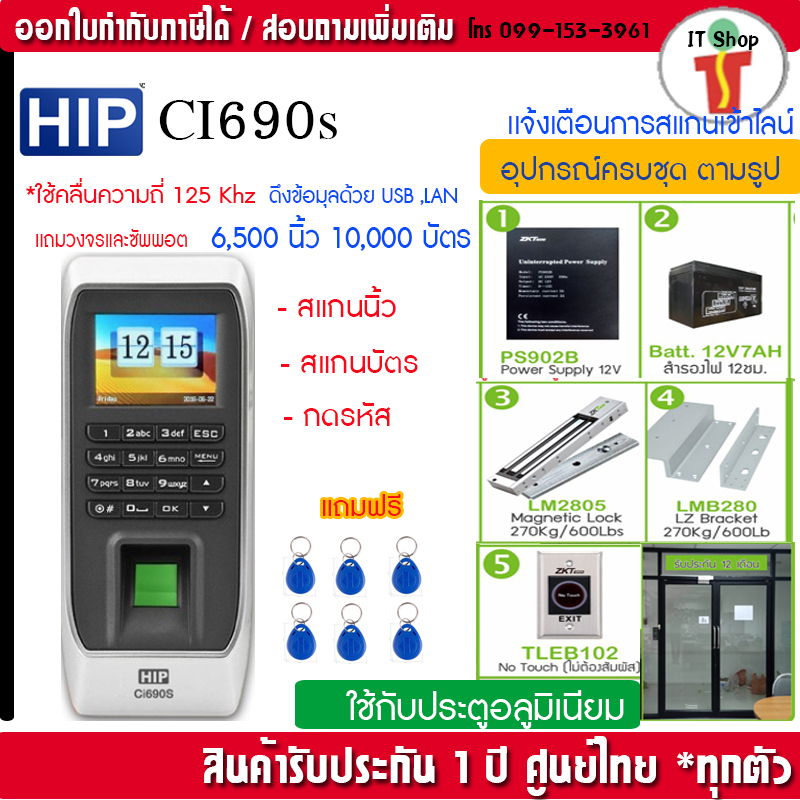 เเจ้งไลน์ไม่ต้องเปิดคอม HIP Ci690S สแกนนิ้ว ทาบบัตรเปิดประตู เก็บบันทึกเวลา พร้อมชุดกลอนสำหรับ ...