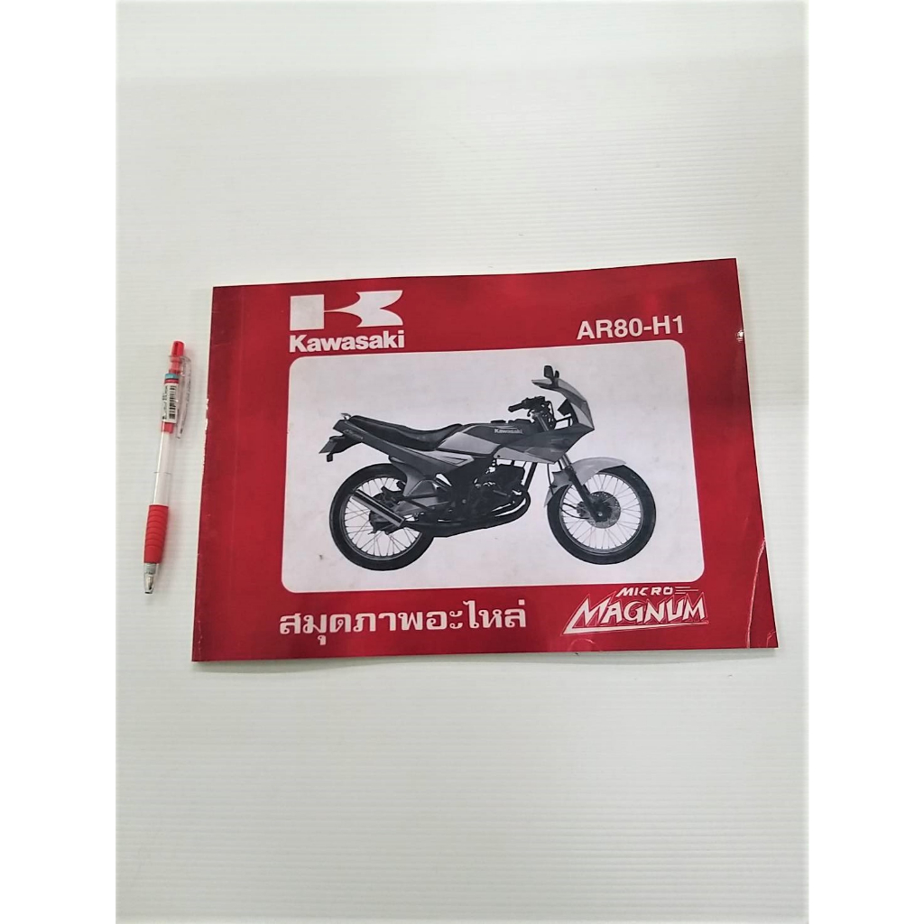 สมุดพาร์ทอะไหล่ KR150,SERPICO,VICTOR,ZX,TZR,TZm,VR,RXZ ,GTO,ไมโคร,คอสโม่,AR-140,สมุดคู่มือTzr ...
