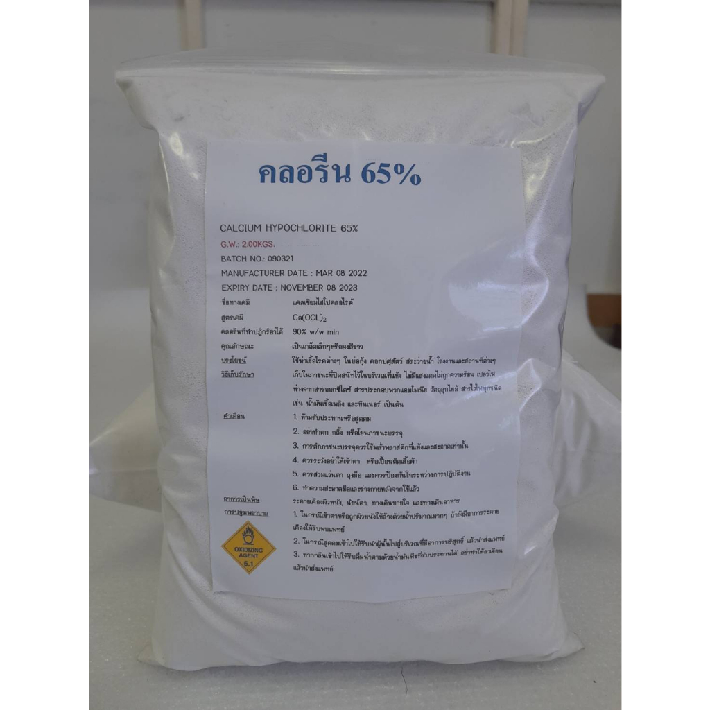 คลอรีนผง ผงคลอรีน Chlorine 65% สำหรับฆ่าเชื้อโรค | Shopee Thailand